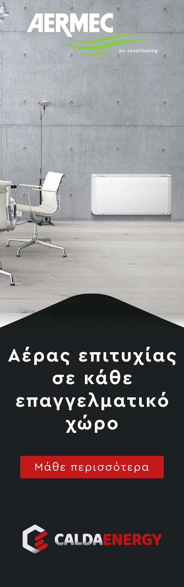 Ο Ψυκτικός